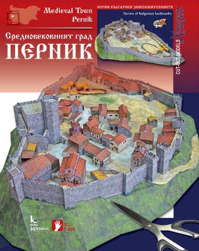 Хартиен макет - Средновековният град Перник - хартиен модел - store.bg