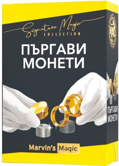 Пъргави монети Marvins Magic - store.bg
